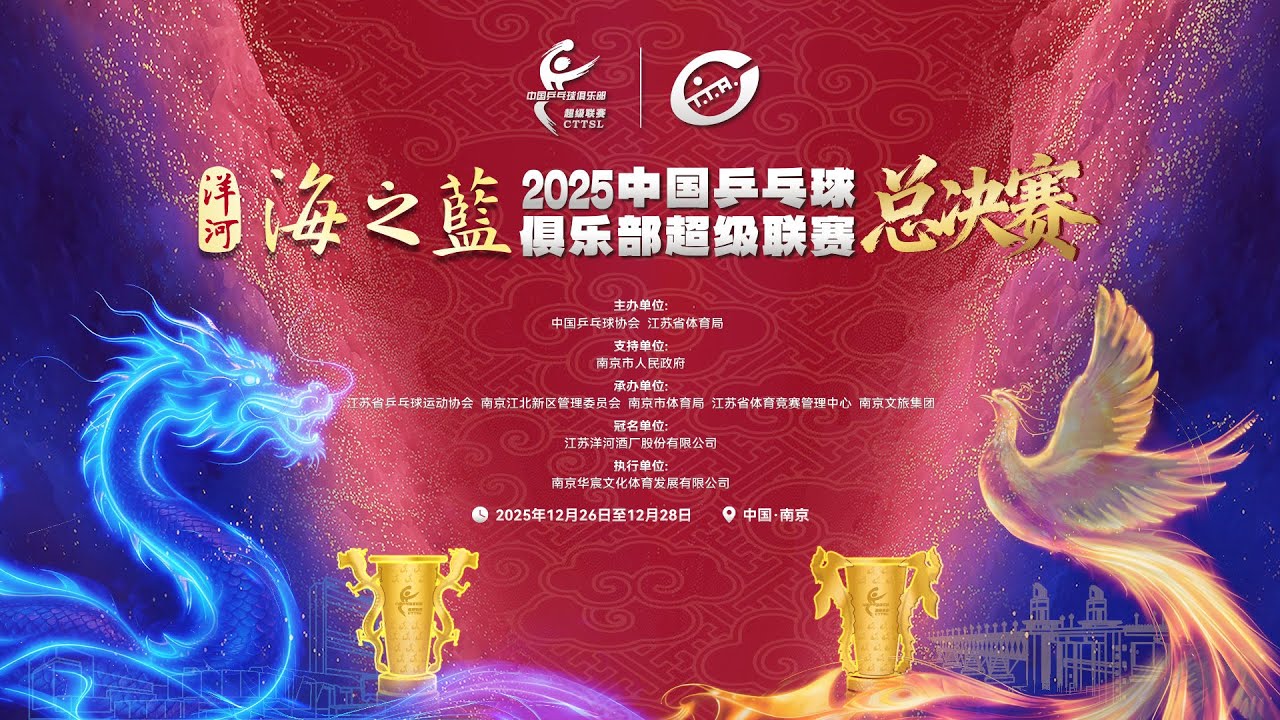 🔴 LIVE | DAY 2 | 2025 CHINA TABLE TENNIS SUPER LEAGUE | 2025年中国乒乓球超级联赛 ...