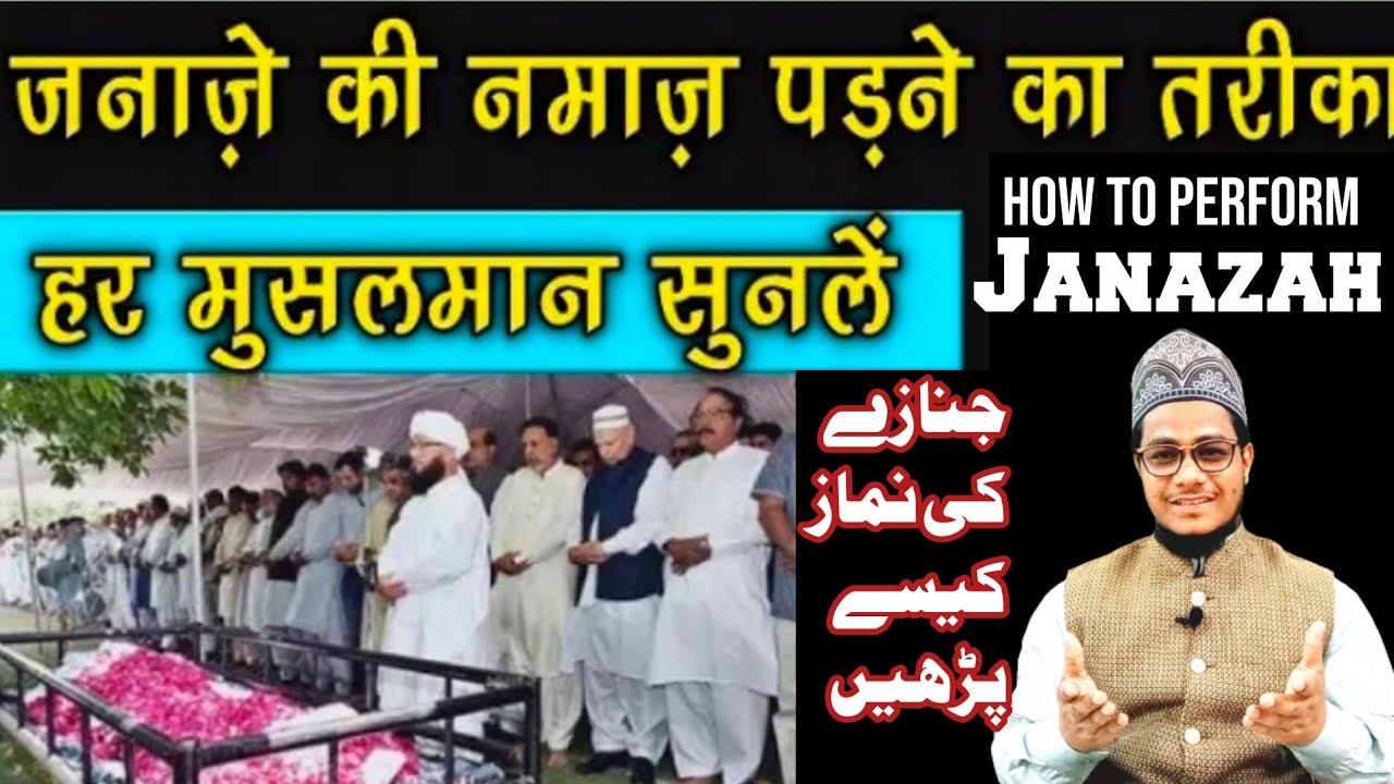 Janaze ki Namaz ka Complete Practical Tarika जनाजे की नमाज का तरीका # ...