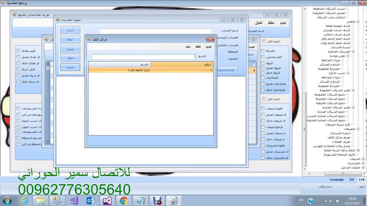 Accounting System ERP VB NET & SQLSERVER Database - YouTube