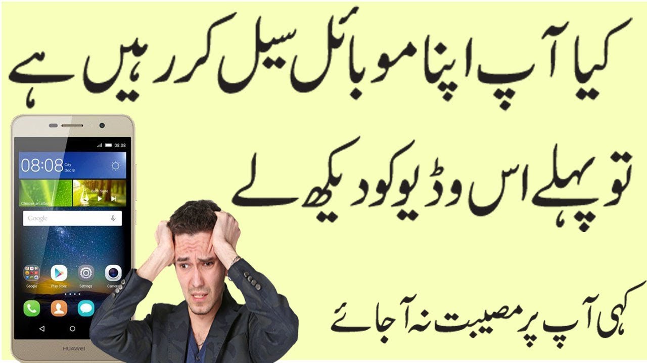 My Mobile sale with safe method in Urdu/Hindi | My Technical Help - YouTube