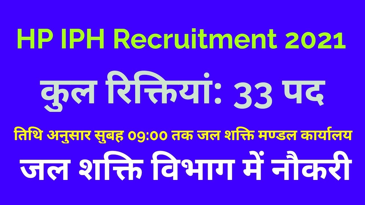HP IPH Recruitment 2021 - YouTube