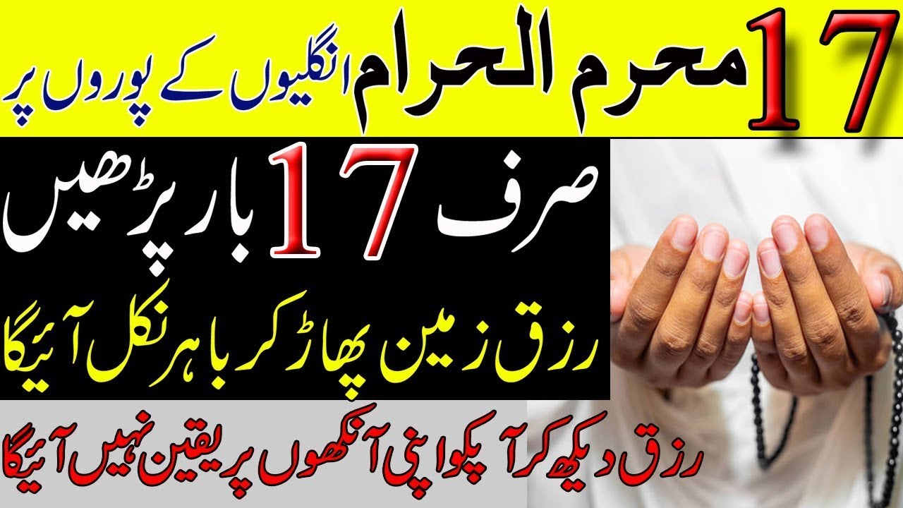 17 Muharram Hath Ki Unglio Par 17 Bar Ye Parhe\Wazifa For Rizq\Muharram ka Wazifa 2024 - YouTube