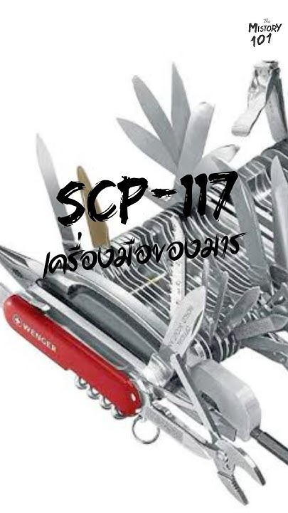 SCP-117 เครื่องมือของมาร #horror #ghost #scp #น่ากลัว #creepypasta #scary #shorts #facts # ...