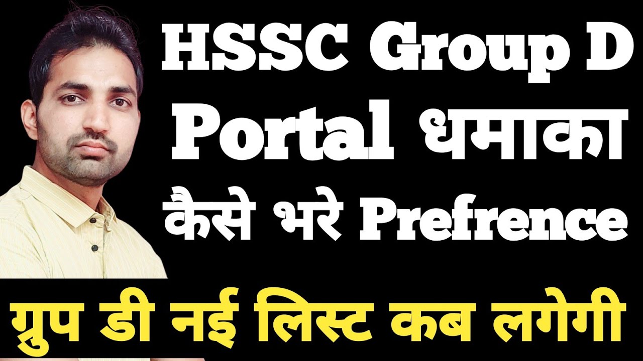 HSSC CET Group D Result | New List | HSSC Group D Portal Open | कैसे ...