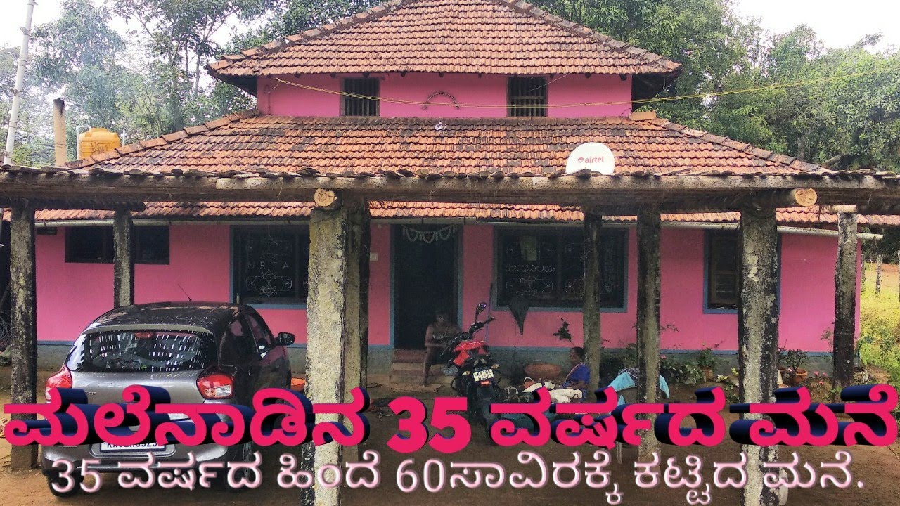ಮಲೆನಾಡಿನ ಹಳೆಯ ಹೆಂಚಿನ ಮನೆ /sringeri malenadina haleya henchina mane/ರೆಡ್ ...