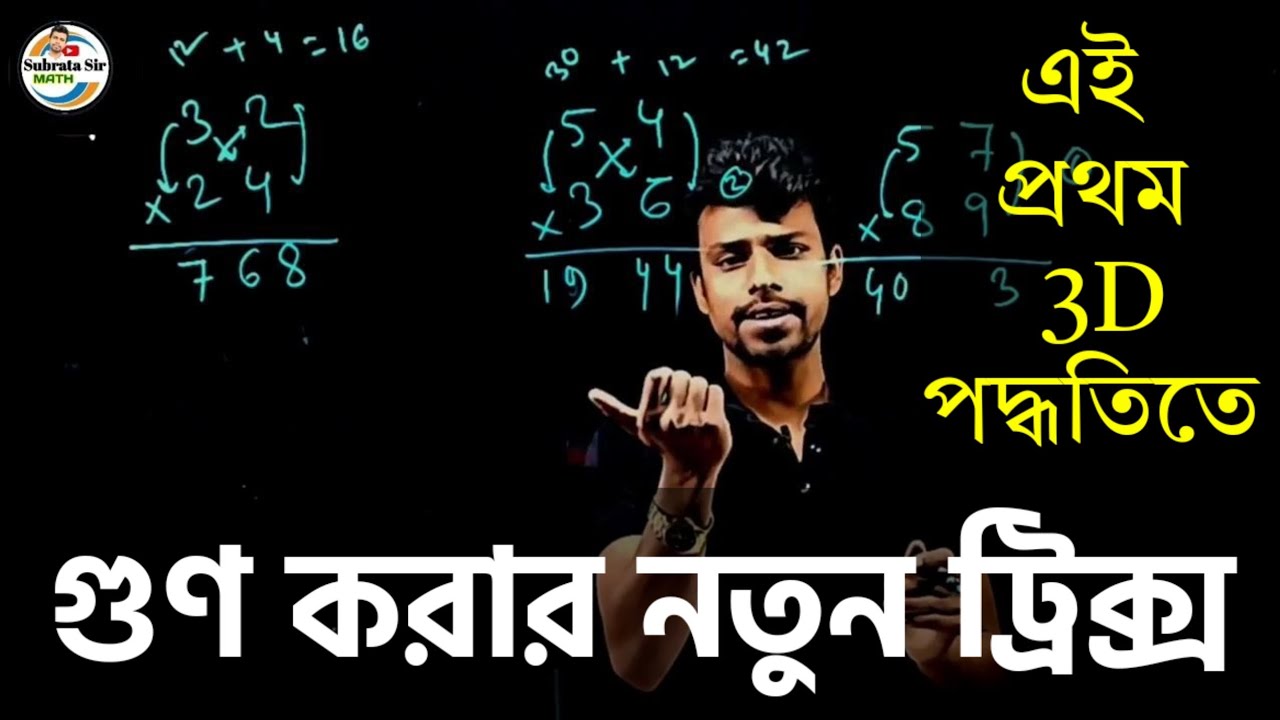 Multiplication Youtube 9775