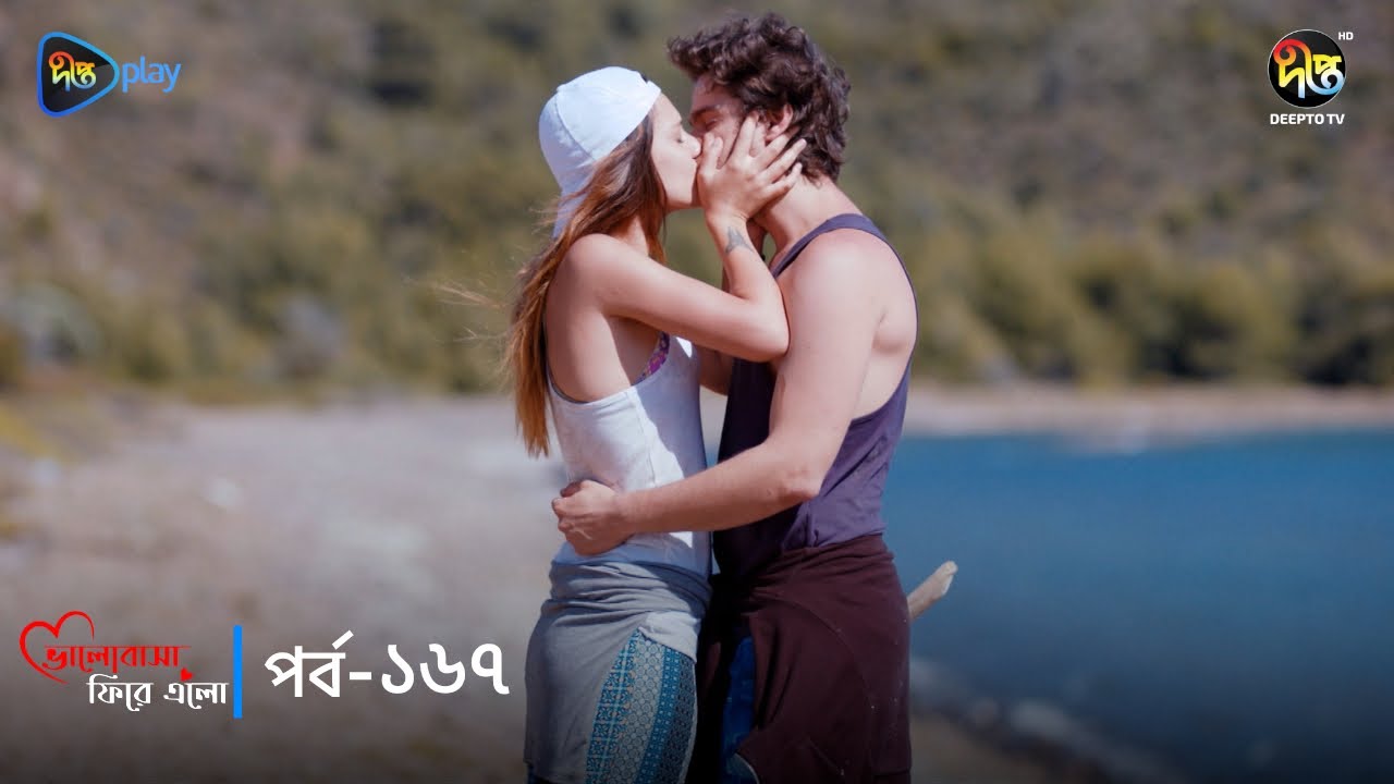 Bhalobasha Firey Elo | ভালোবাসা ফিরে এলো | Full Episode | EP 167 | Bangla Dubbed Series | Deepto ...