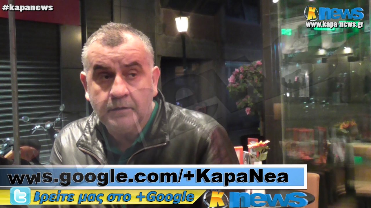 Kapa-News: ΑΠΟΚΛΕΙΣΤΙΚΗ ΣΥΝΕΝΤΕΥΞΗ του συνηγόρου του Αρτέμη Σώρρα κ ...