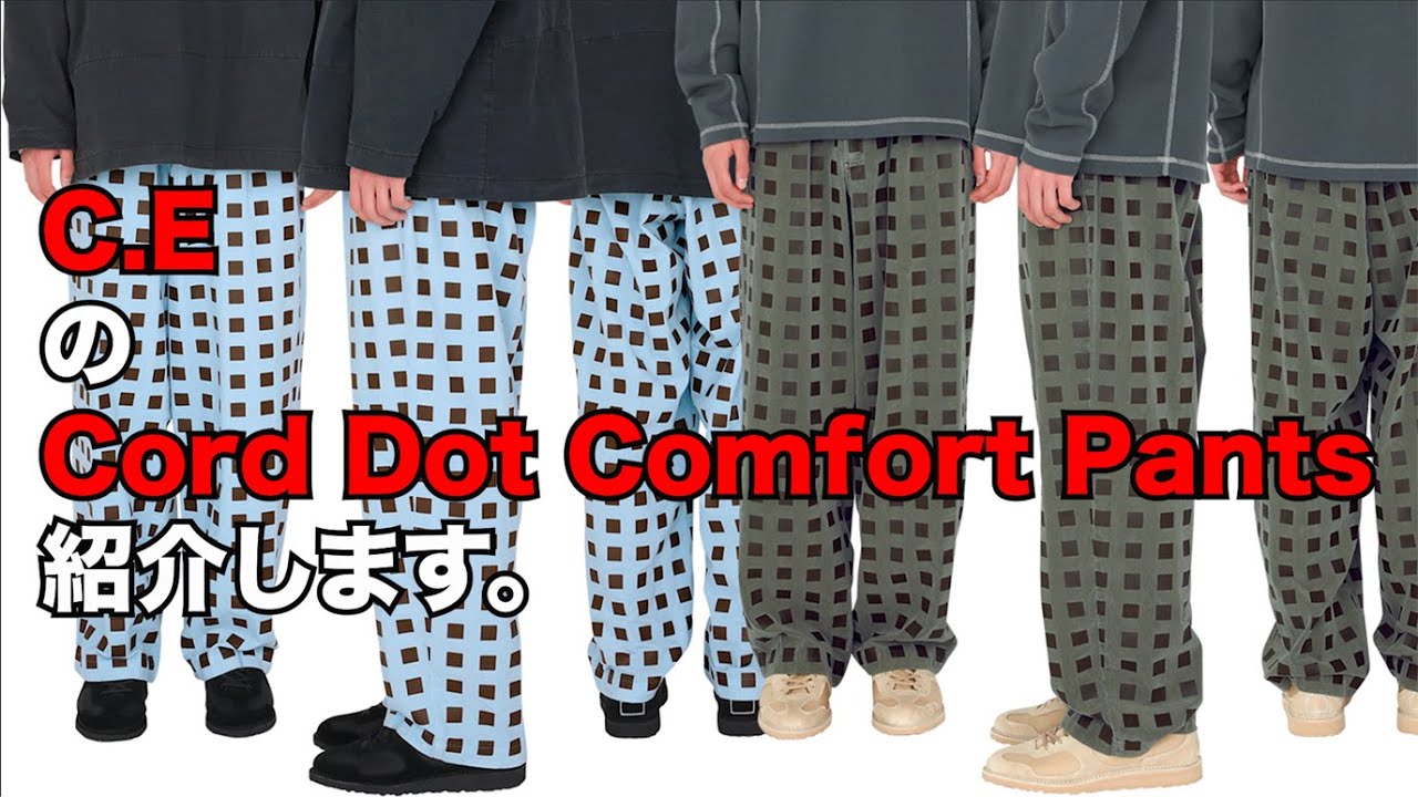 C.EのCord Dot Comfort Pantsを紹介します。 - YouTube