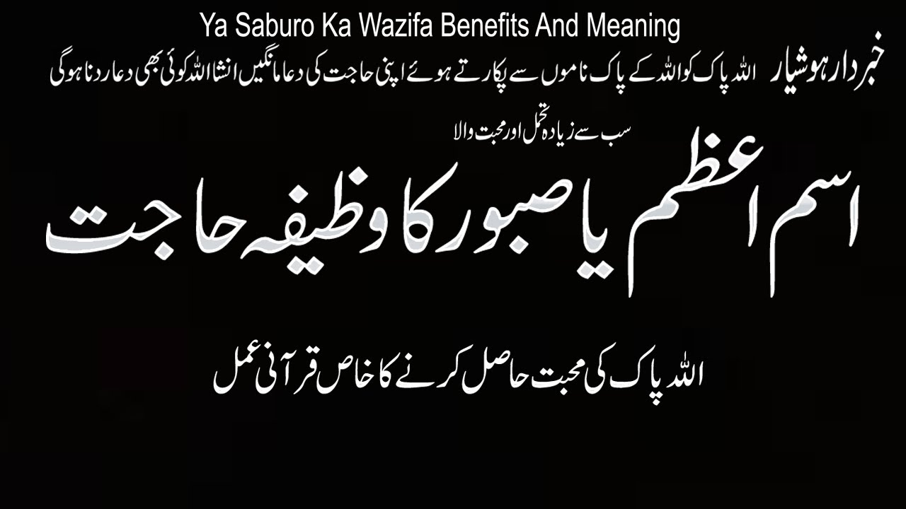 Ya Saburo Ka Wazifa Isme Azam | Isme Azam ya saburo | Ya Saburo Dua ...
