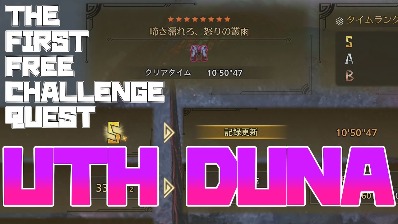 【MH Wilds】THE FIRST FREE CHALLENGE QUEST UHT DUNA - YouTube