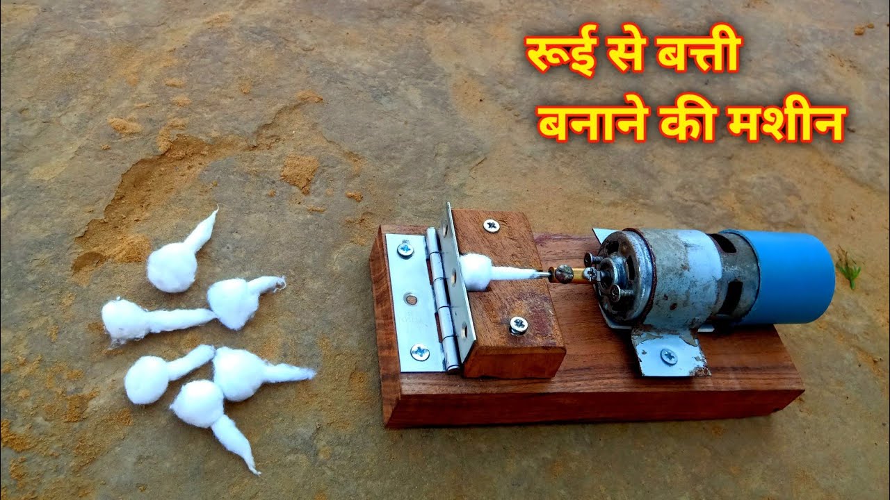इस दिवाली घर पर बनाओ रुई से फुलबत्ती || How to make cotton Wick machine ...