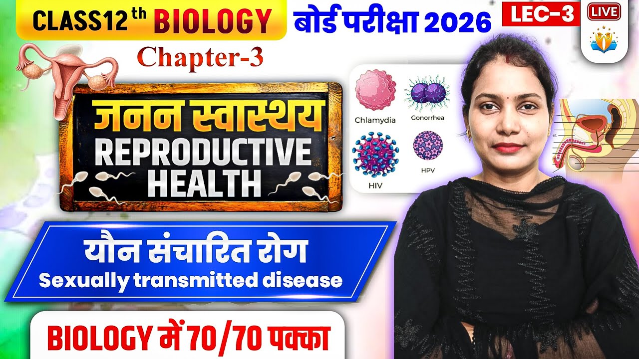 Class 12 Biology Sexually Transmitted Diseases | यौन संचारित रोग | 12th Biology Important ...
