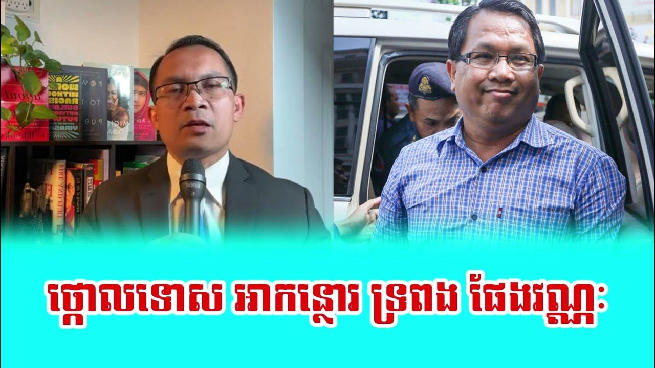Mr Muong Nareth React Peng Vannak - YouTube