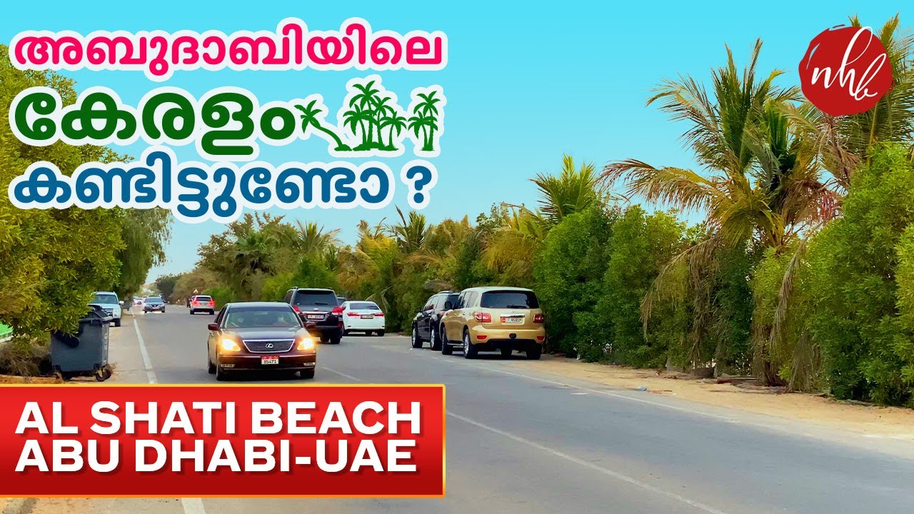 Kerala in Abu Dhabi | Al Shati Beach UAE | അബുദാബിയിലെ കേരളതീരം - 4K ...
