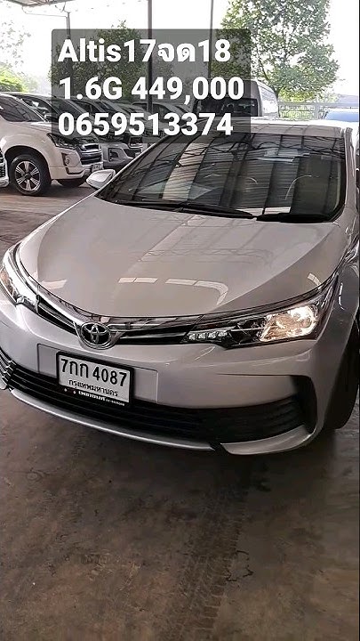 คันนี้สวยคุ้มสุดAltis1.6G 17จด18 แค่449,000฿ โทร0659513374 #altis #อัลติสมือสอง #เพชรยนต์ #รถมือ ...