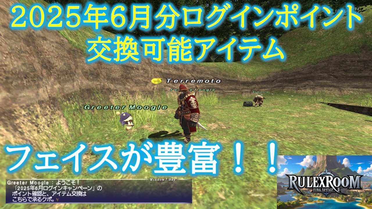 【FF11】ログインキャンペーン 2025年6月 模倣錬成窯II 新登場！【アイテム紹介】 - YouTube