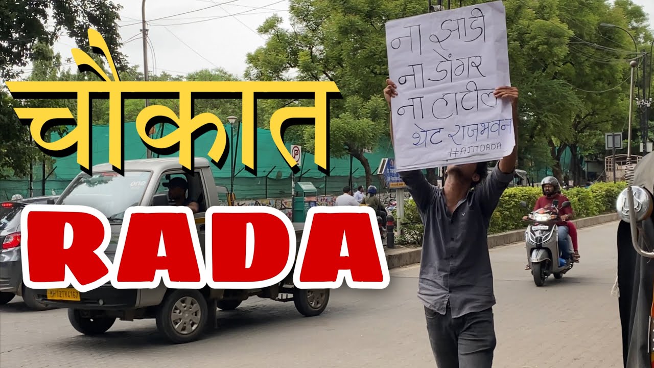 Chowkat Rada 😂 #pune #comedy #maharashtra #maharashtrapolitics #viral ...