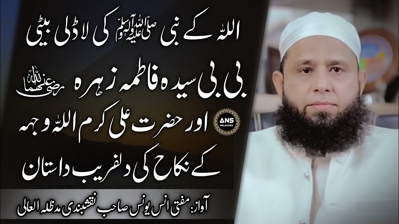 Anas Younus Naat | Nikah e fatema zahra | official lyricsal album | New ...
