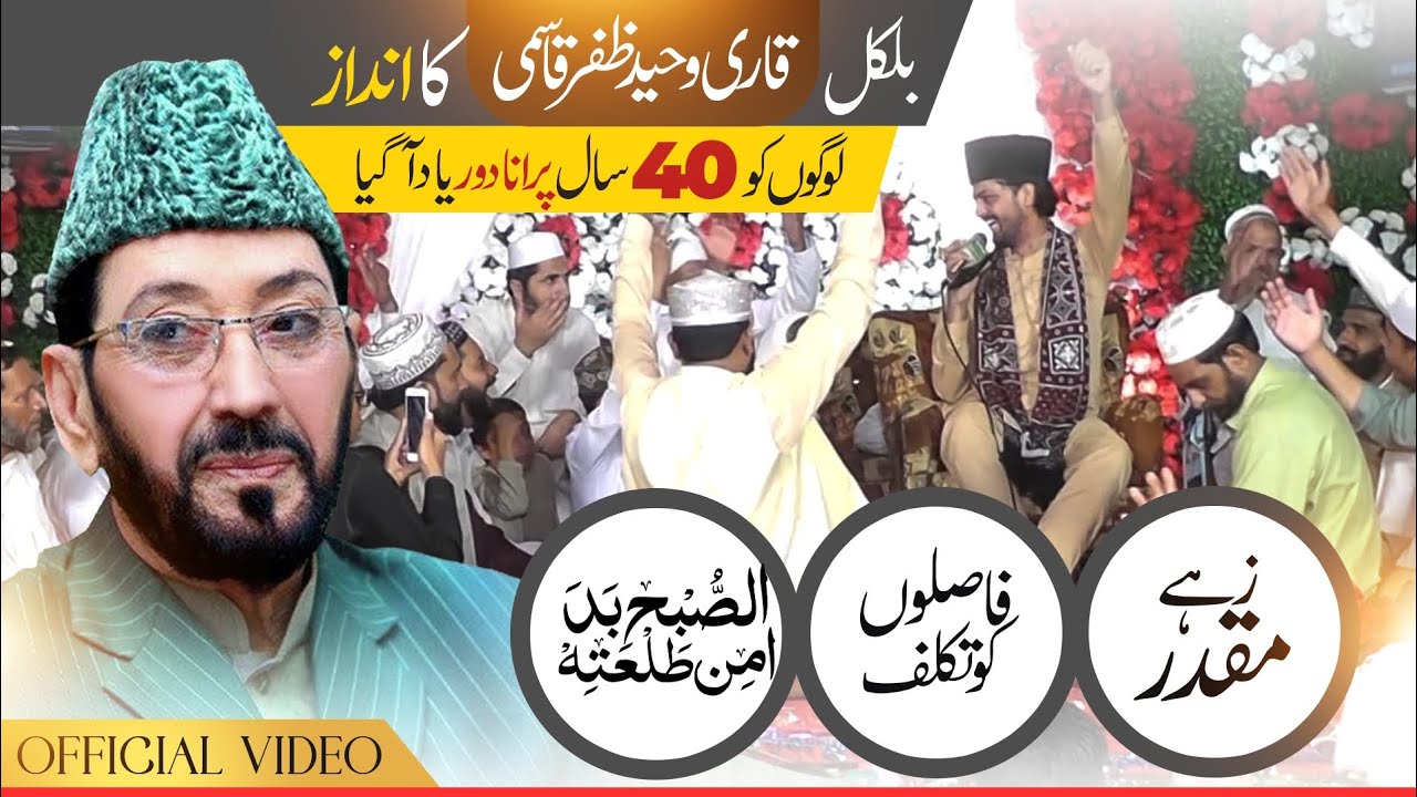 3 Most Famous Kalams of Waheed Zafar Qasmi by Waqar Mahmood Hashmi ...