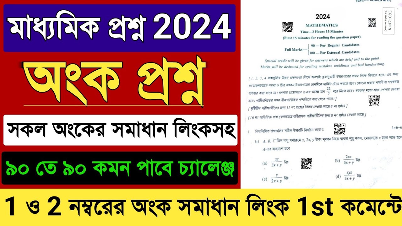 Madhyamik Mathematics Question Paper Leaked 2024 |Madhyamik 2024 ...