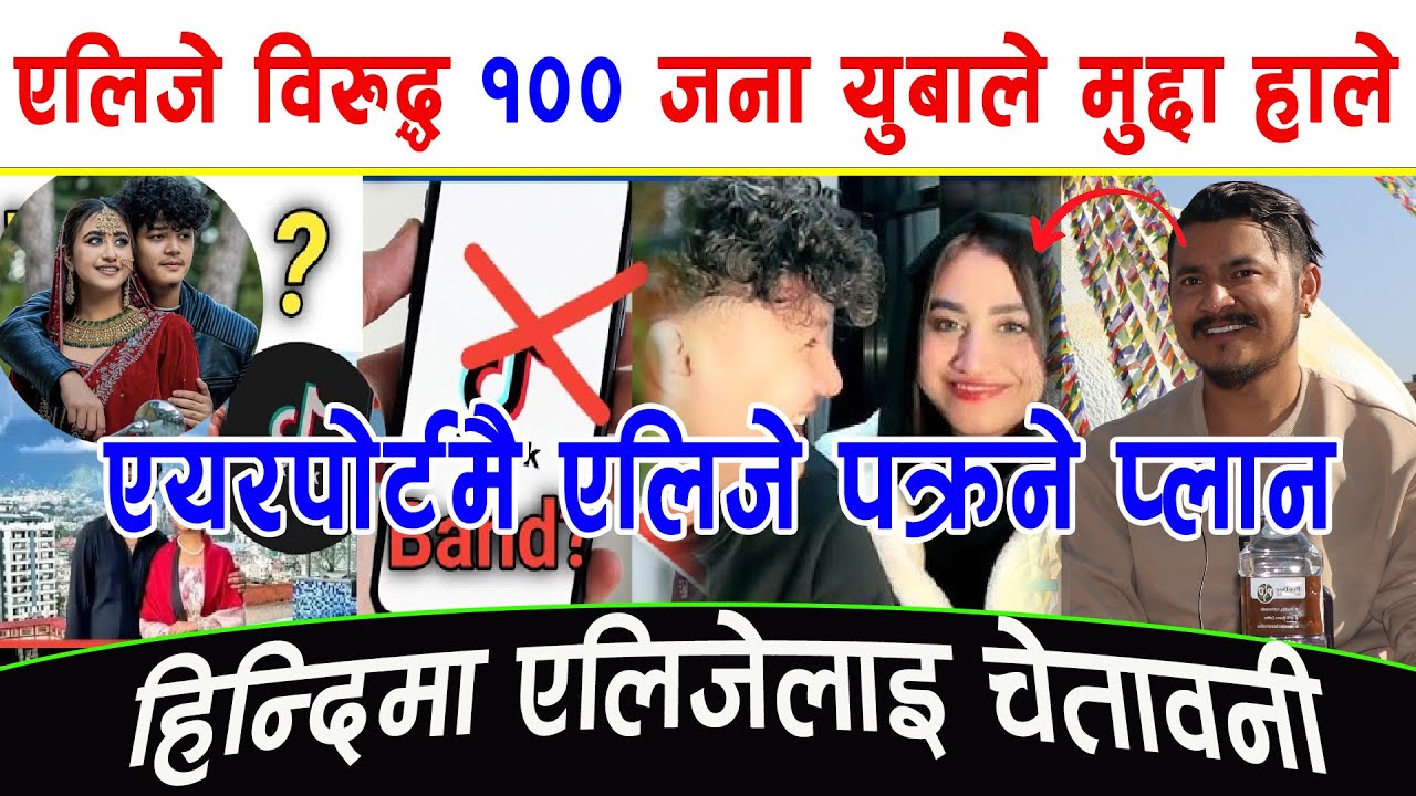 एलिजे विरुद्ध 100जना युबाले मुद्दा हालेपछी एयरपोर्टमै पक्रने प्लान ...