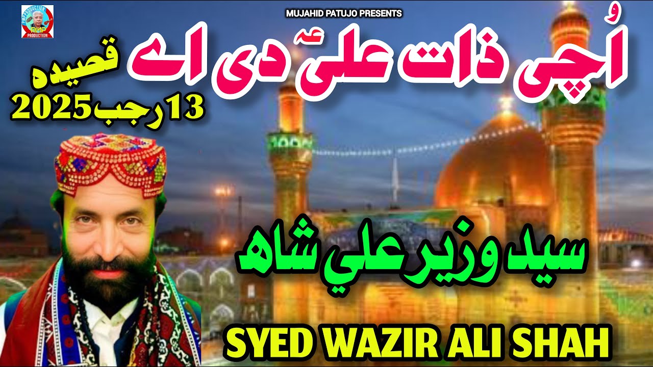 13 Rajab Qasida 2025 | Uchi Zaat Ali Di Ay | Syed Wazir Ali Shah | New ...