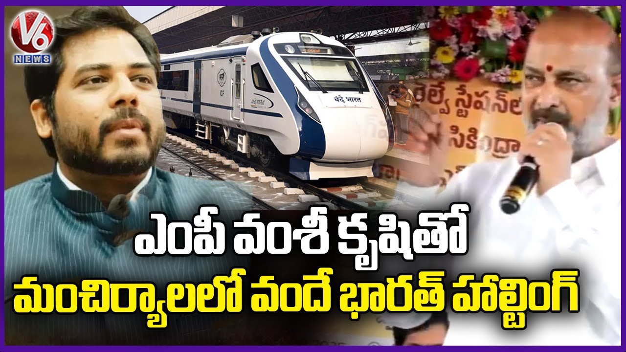 Vande Bharat Train Halt at Mancherial Achieved with Effort of MP Vamsi ...