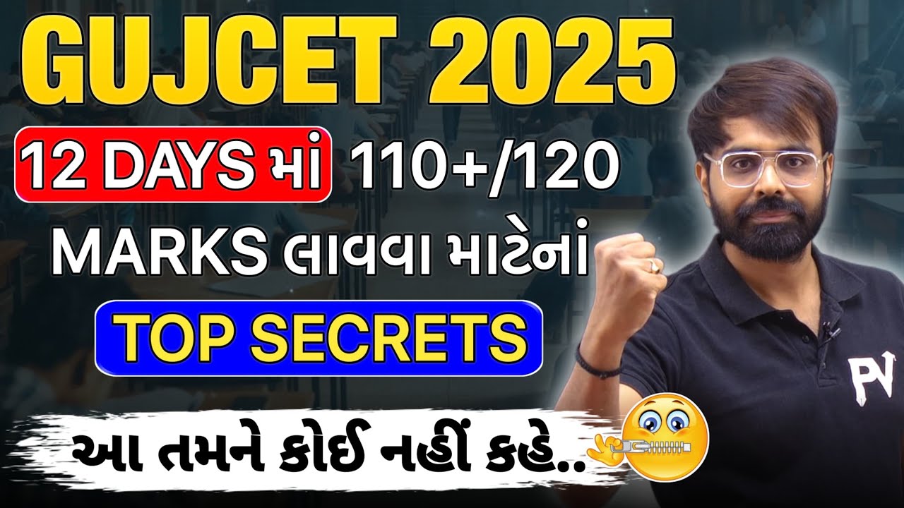 GUJCET 2025 || 110+/120 MARKS લાવવાનાં TOP SECRETS || PRIYESHSIR - YouTube