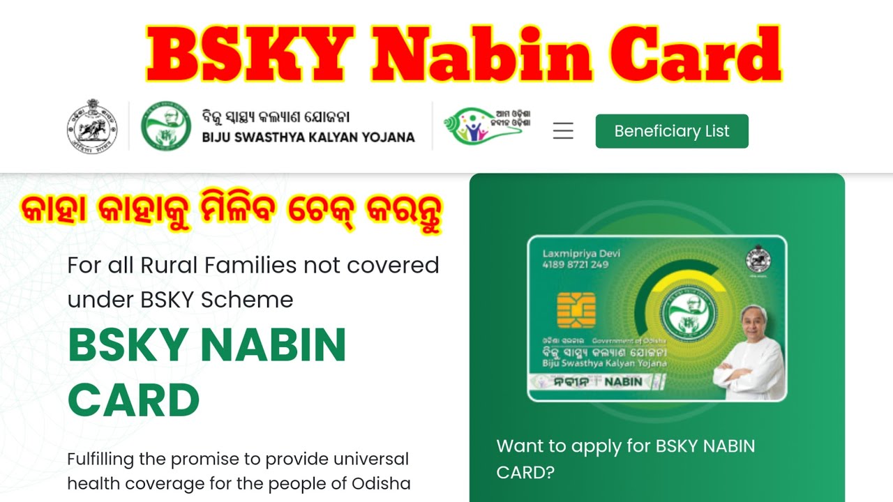 BSKY Nabin Card Beneficiary List 2024_ Nabin Card Status Check 2024 ...