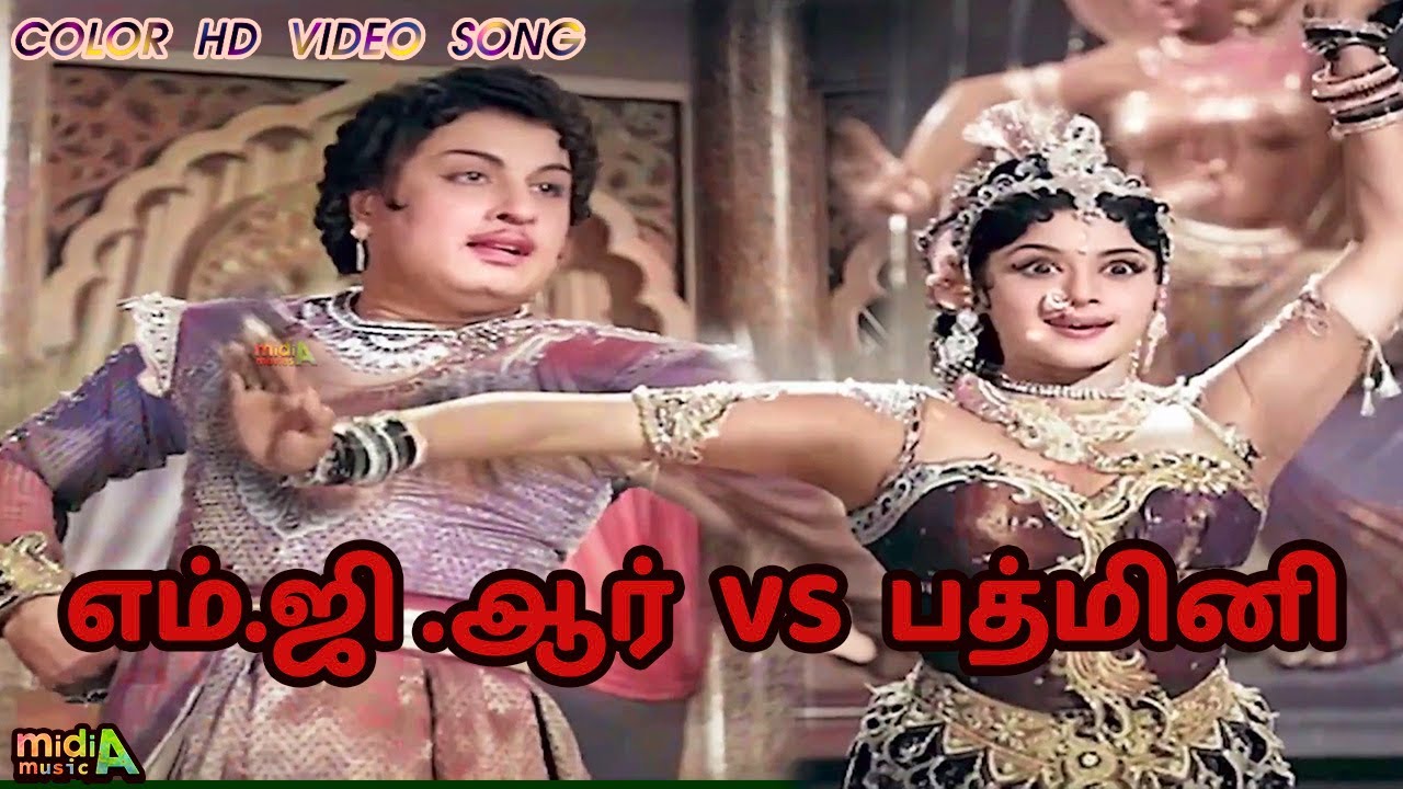 Mannadhi Mannan (Color) | தலைவர் எம் ஜி யாரும் பத்மினியும் நடனப்போட்டி ...