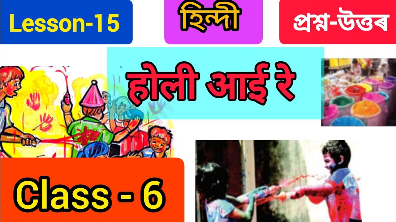 Class 6 Hindi Chapter 15 Question Answer Assamese Medium | Class 6 ...