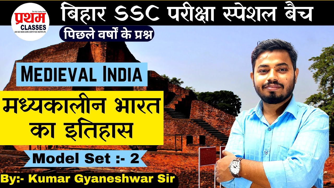 BSSC GK GS|BSSC Gk GS practice set|BSSC GK GS previous year|मध्यकालीन ...