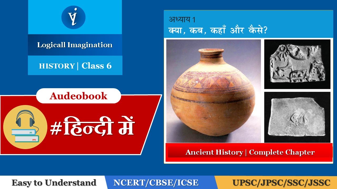 Class 6 History | Complete Chapter-1 | UPSC Foundation Exam Preparation ...