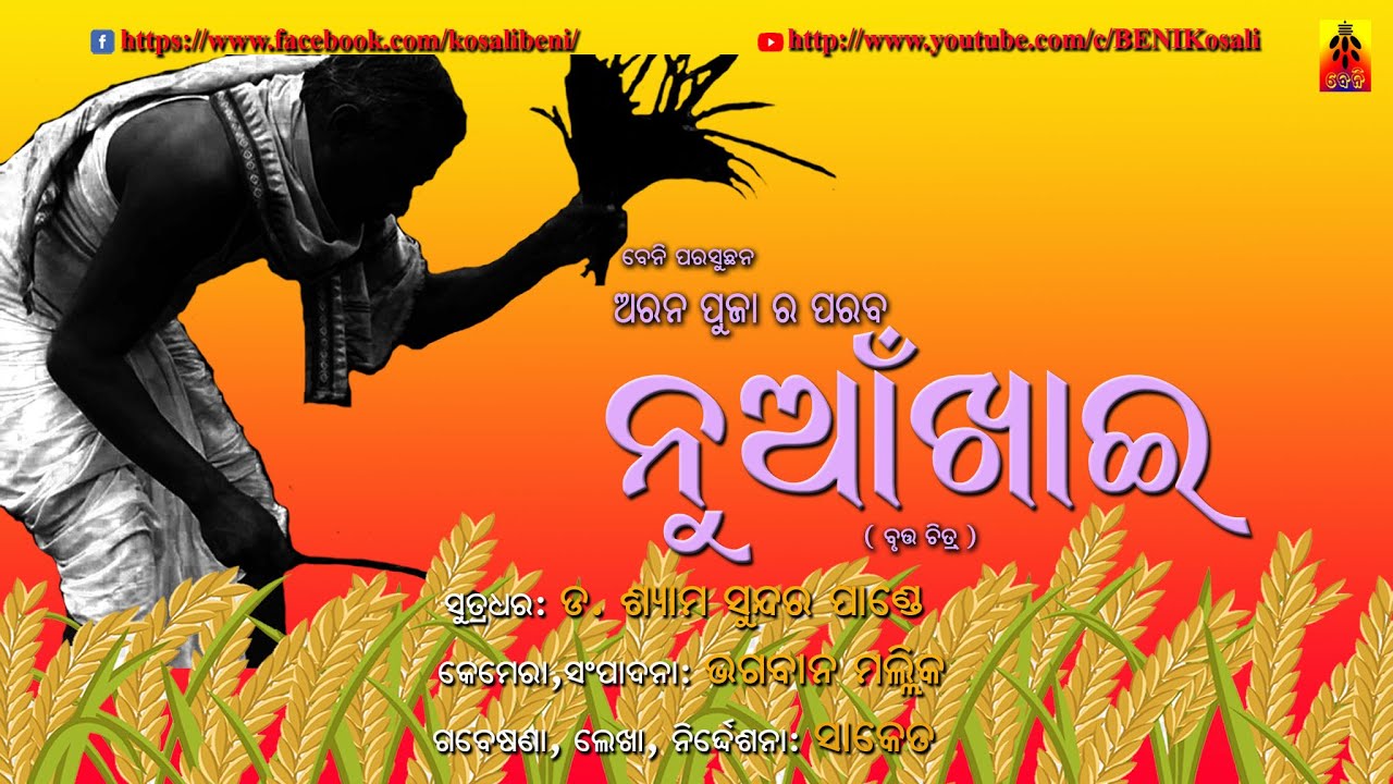 Aran Pujar Parab NUAKHAI II Shyam Sundar Pandey II Saket - YouTube