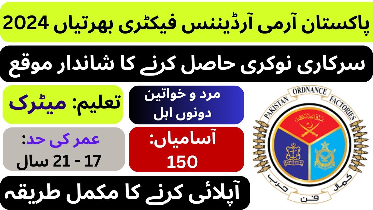 Pak Army Ordinance Factory Jobs 2024 | Ordnance Factories Artisans Jobs ...