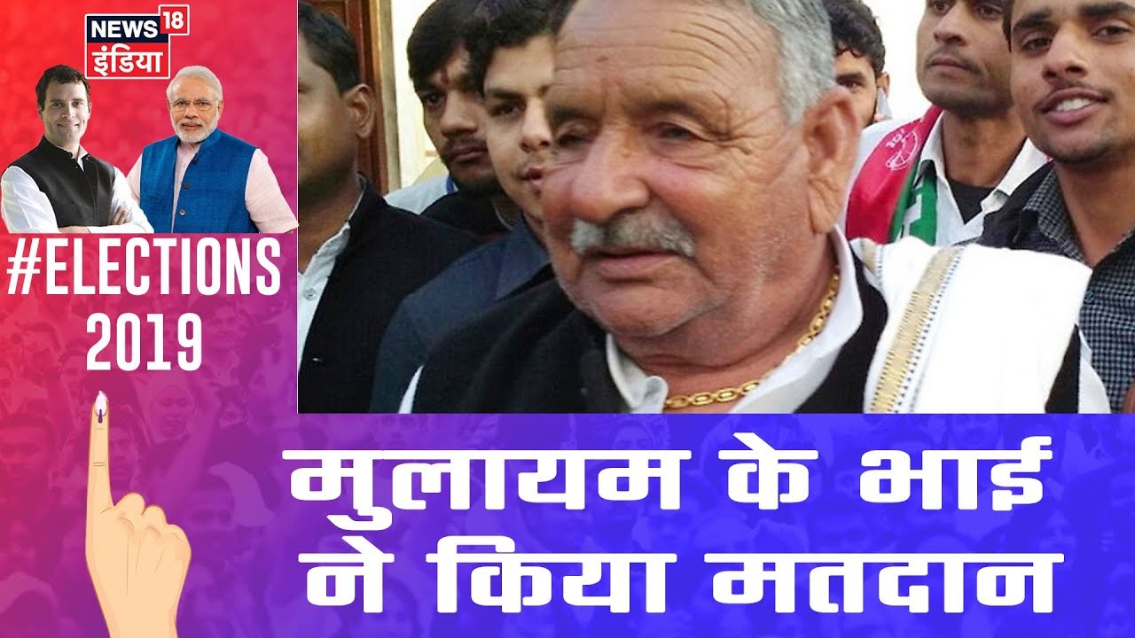 Mainpuri: Mulayam Singh के भाई Abhay Ram Yadav ने किया मतदान, कहा ...