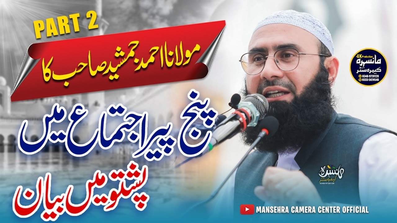 Molana Ahmad Jamshed Khan Pashto Bayan At Panjpeer Ijtema | 2023 Latest ...