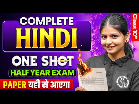 Class 10th COMPLETE HINDI Half Yearly Marathon 2026 🔥 | Full Syllabus Revision | Half Yearly Exams