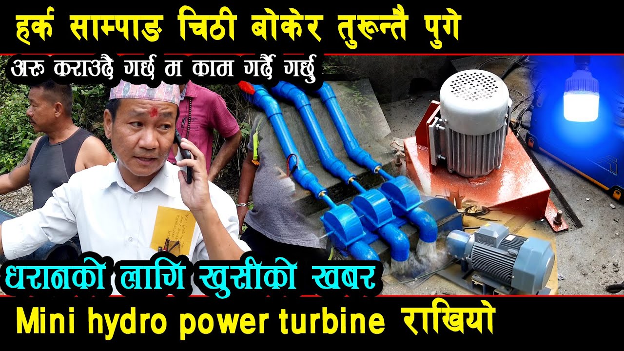Mini hydro power turbine राखियो धरानको लागि खुसीको खबर बिजुली बल्न शुरु ...