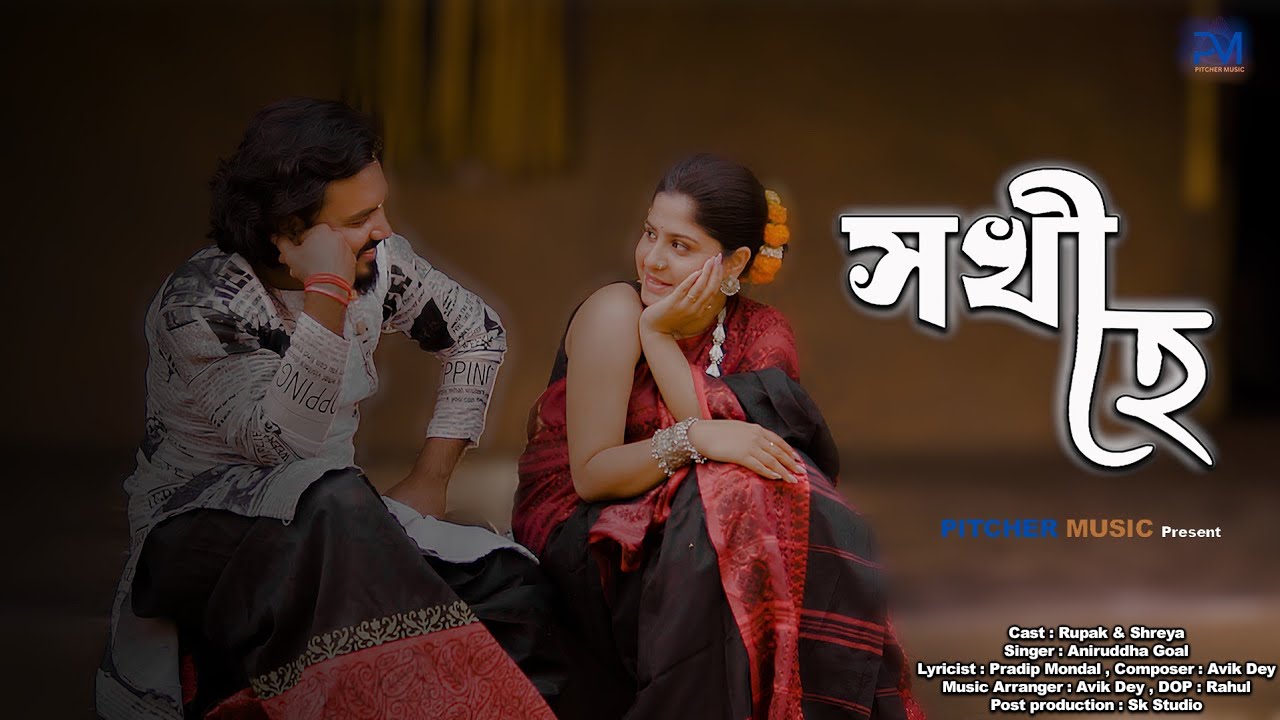 সখী হে | Sokhi Hai | Aniruddha Goal | Pitcher Music | Latest Bangla ...