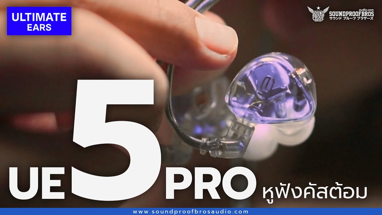 หูฟังคัสต้อม Ultimate Ears UE 5 PRO หูฟังเริ่มต้นสำหรับนักดนตรีมืออาชีพ ...