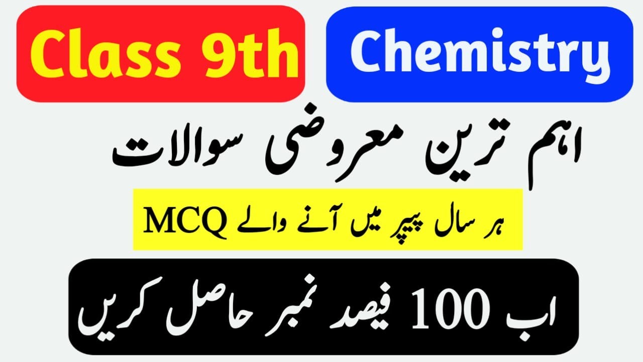 Class 9th Chemistry Mcqs ll Lecture #1 ll Exercise Objective all ...