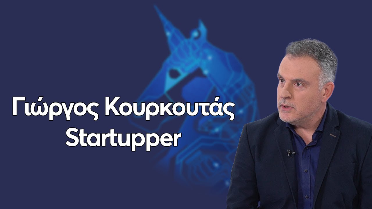 Γιώργος Κουρκουτάς - |Startupper| - YouTube