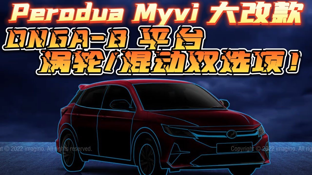 Perodua Myvi D01D 大改款 2025年登场！ - YouTube