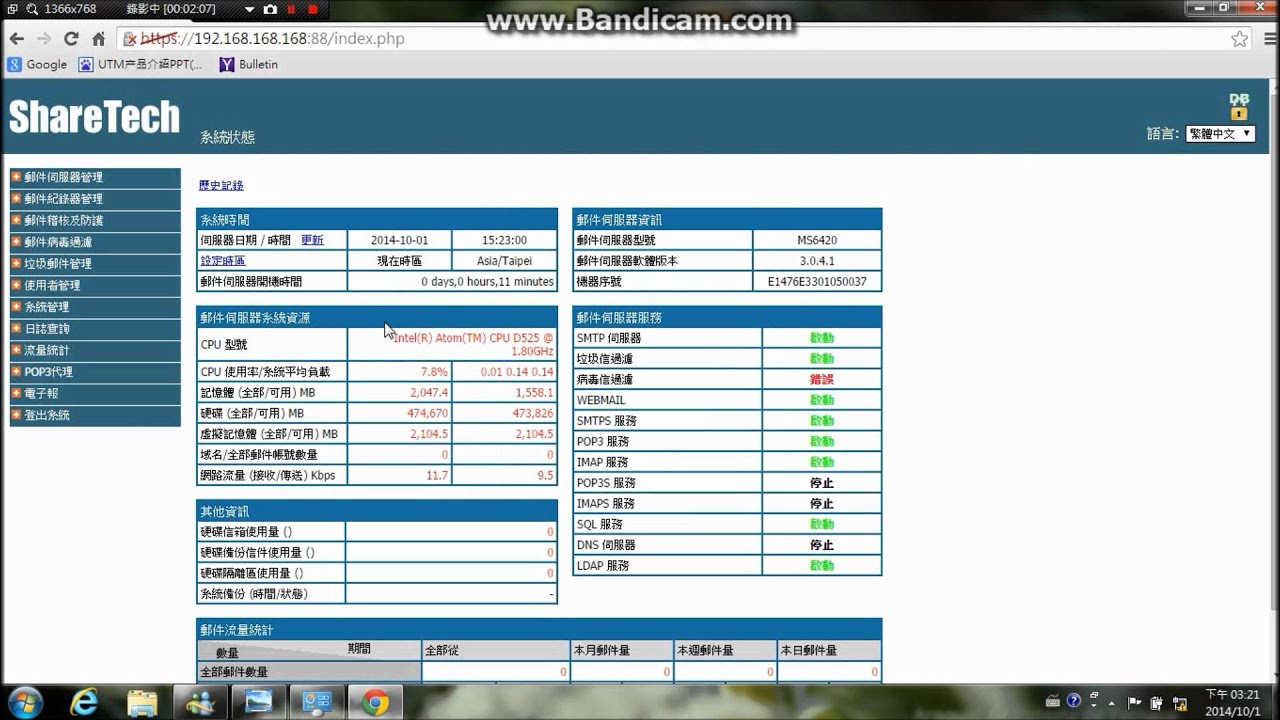 ShareTech眾至資訊Mail Server快速安裝教學(1/3) - YouTube