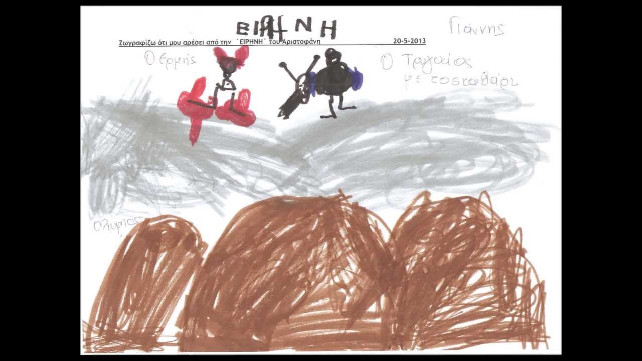 ΕΙΡΗΝΗ ΤΟΥ ΑΡΙΣΤΟΦΑΝΗ - YouTube