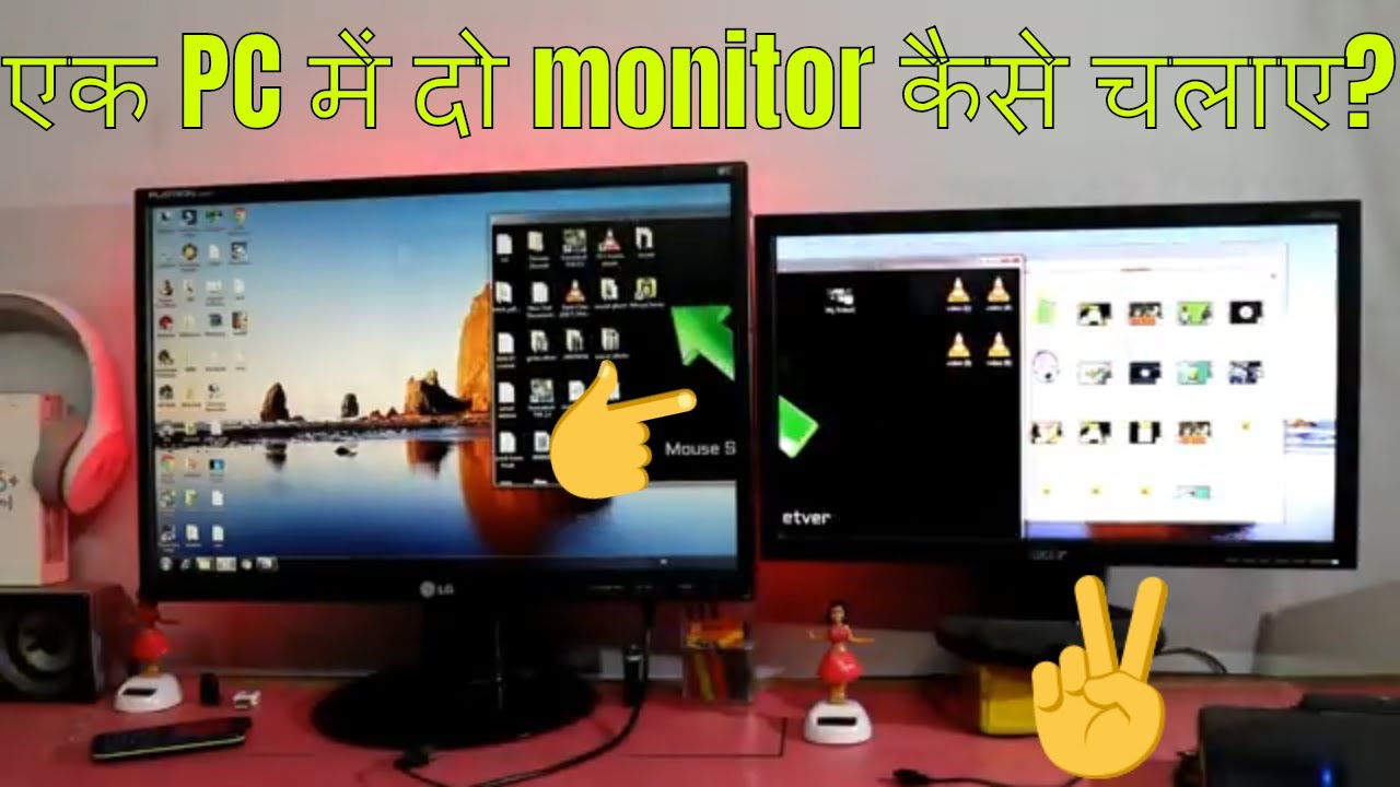 एक PC या LAPTOP में दो Monitor कैसे चलाए ? - YouTube