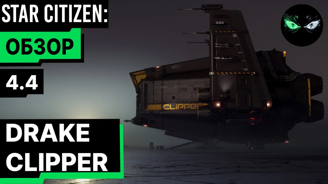 Обзор - DRAKE CLIPPER - YouTube