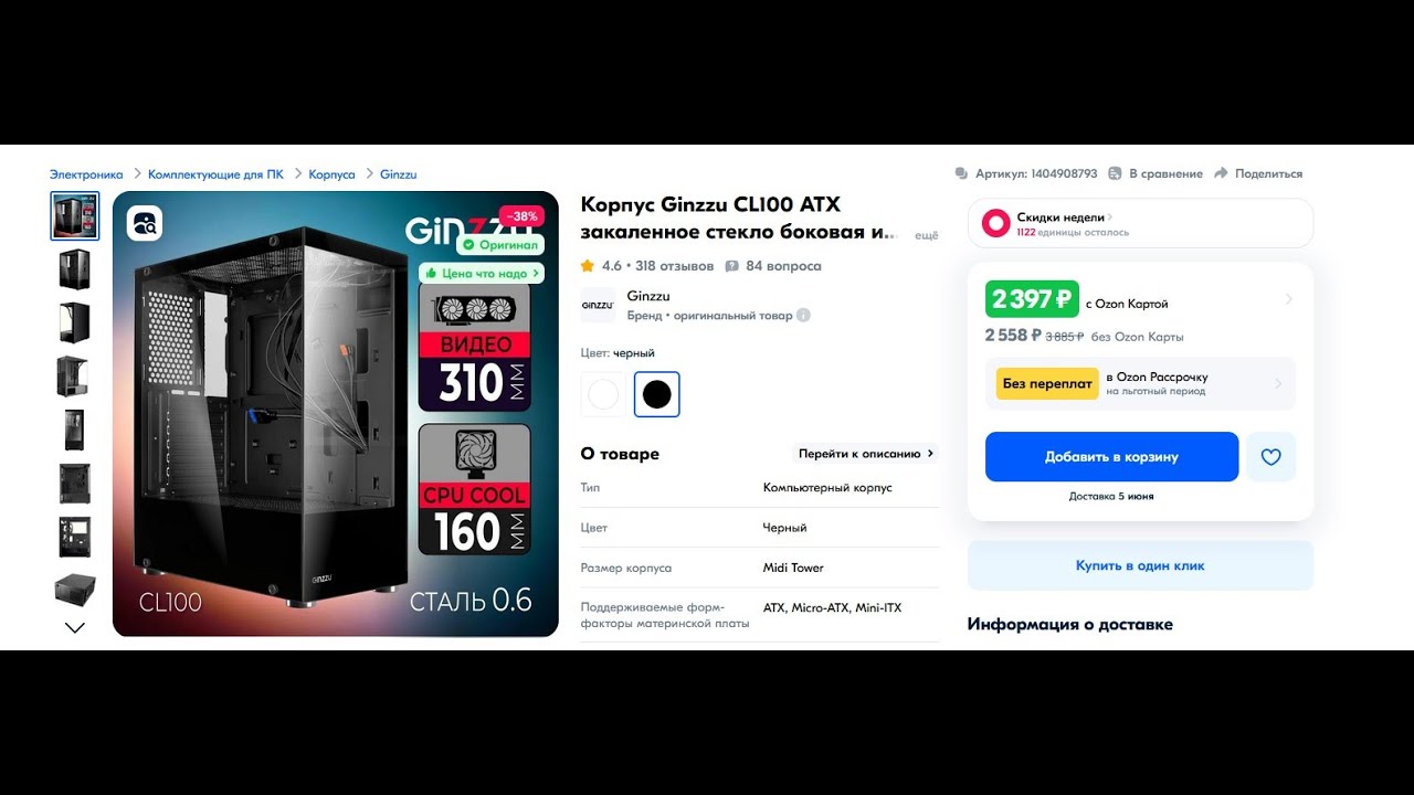Ginzzu CL100 обзор корпуса как установить вентиляторы - YouTube
